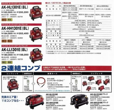 AK-1301E(8L)シリーズ – 株式会社川嶋